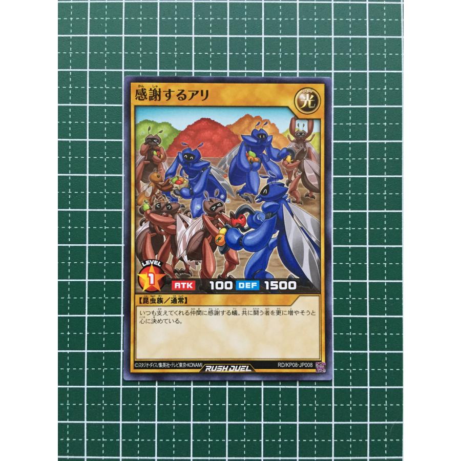 ★遊戯王 ラッシュデュエル 創造のマスターロード #RD/KP08-JP008 感謝するアリ ノーマル「N」★ : カードショップ テソーロ ヤフー店 - 通販 - Yahoo!ショッピング