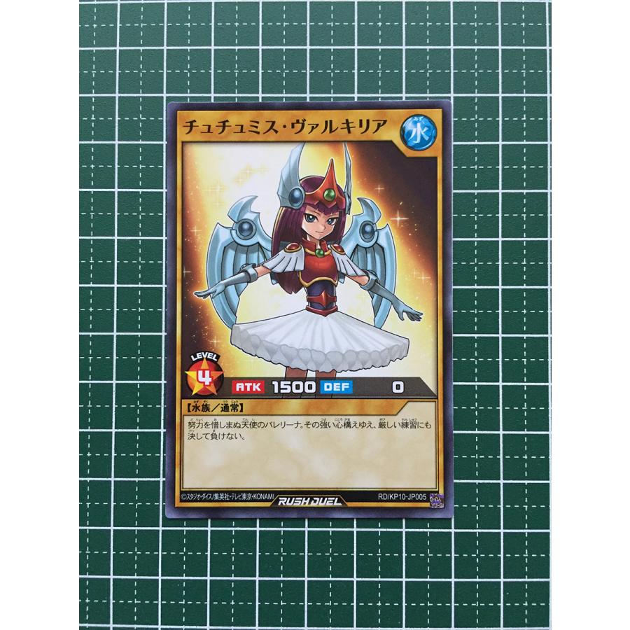 ★遊戯王 ラッシュデュエル 破滅のレクイエム #RD/KP10-JP005 チュチュミス・ヴァルキリア ノーマル「N」★ : yu-gi-oh-rd-kp10-005 : カードショップ テ ...