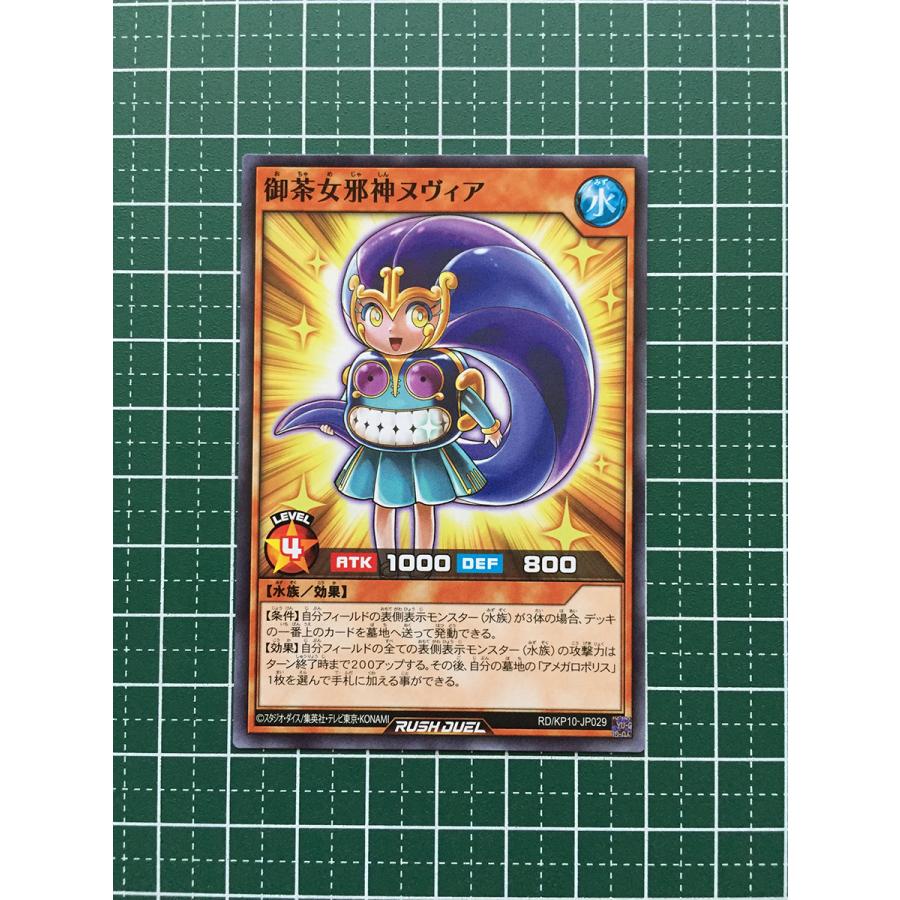 ★遊戯王 ラッシュデュエル 破滅のレクイエム #RD/KP10-JP029 御茶女邪神ヌヴィア ノーマル「N」★ : カードショップ テソーロ ヤフー店 - 通販 - Yahoo!ショッピング