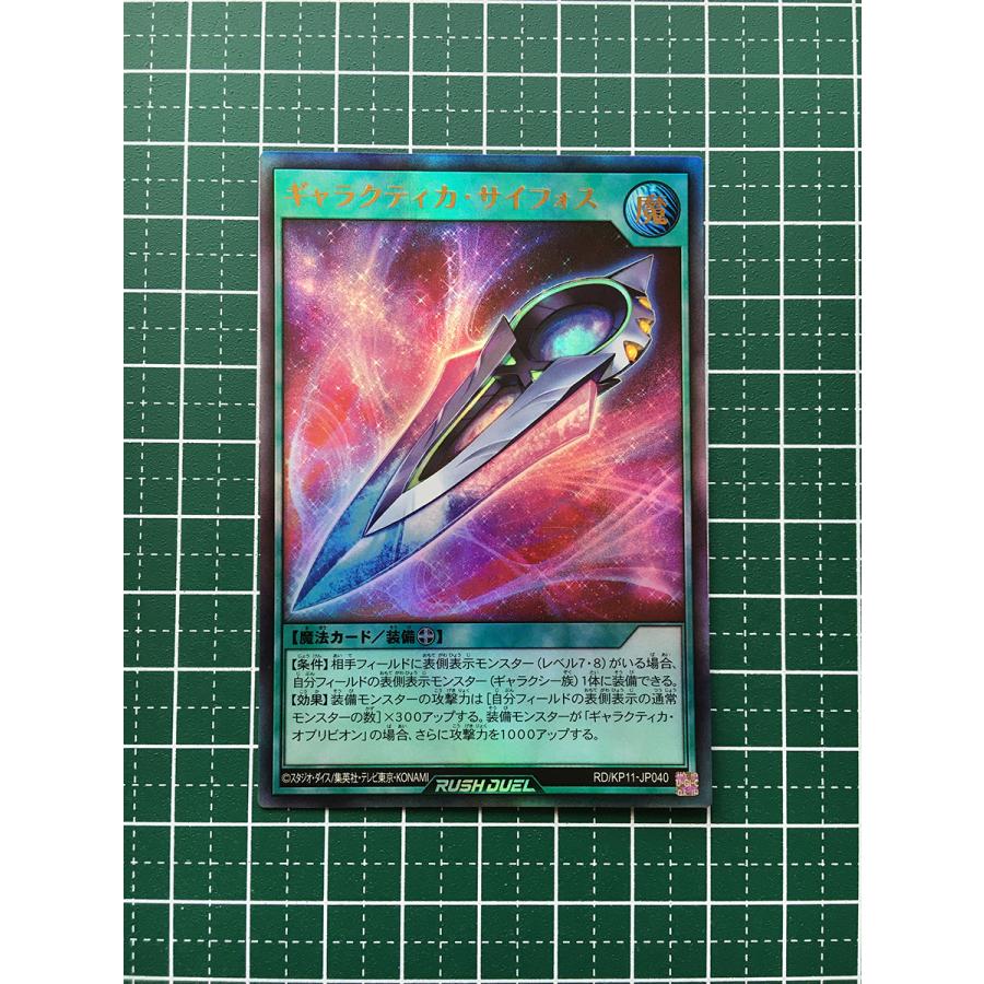 ★遊戯王 ラッシュデュエル 旋風のフォルテシモ #RD/KP11-JP040 ギャラクティカ・サイフォス ウルトラレア「UR」★ : カードショップ テソーロ ヤフー店 - 通販 ...