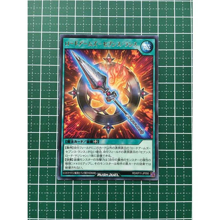 ★遊戯王 ラッシュデュエル 旋風のフォルテシモ #RD/KP11-JP050 ロードアームズ−セブンス・ランス レア「R」★ : カードショップ テソーロ ヤフー店 - 通販 - Yahoo ...