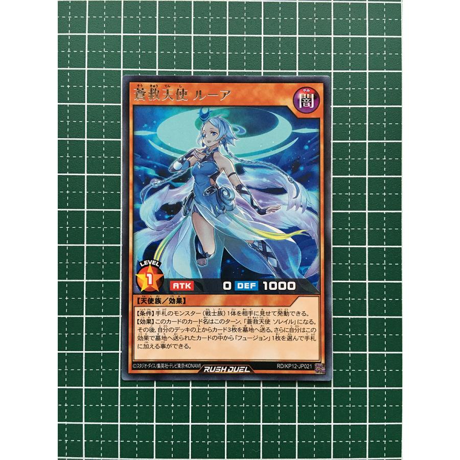 ★遊戯王 ラッシュデュエル 強襲のダブルスター #RD/KP12-JP021 蒼救天使 ルーア レア「R」★ : カードショップ テソーロ ヤフー店 - 通販 - Yahoo!ショッピング