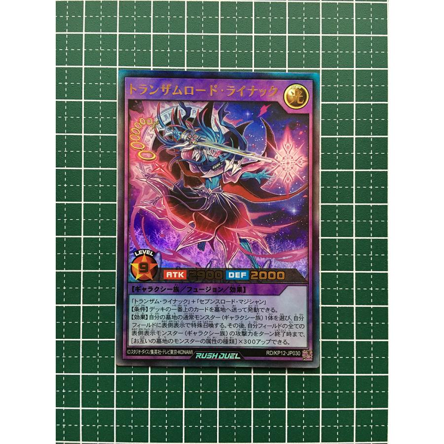 ★遊戯王 ラッシュデュエル 強襲のダブルスター #RD/KP12-JP030 トランザムロード・ライナック ウルトラレア「UR」★ : カードショップ テソーロ ヤフー店 - 通販 ...
