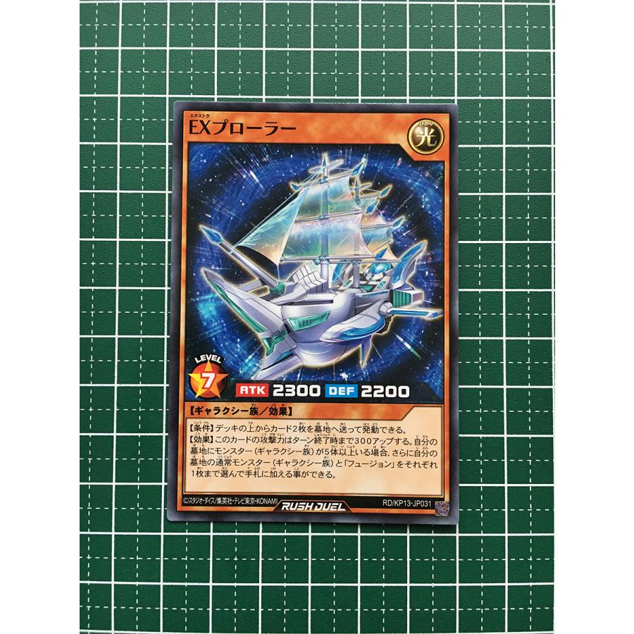 ★遊戯王 ラッシュデュエル 閃光のオブリビオン #RD/KP13-JP031 EXプローラー ノーマル「N」★ : カードショップ テソーロ ヤフー店 - 通販 - Yahoo!ショッピング