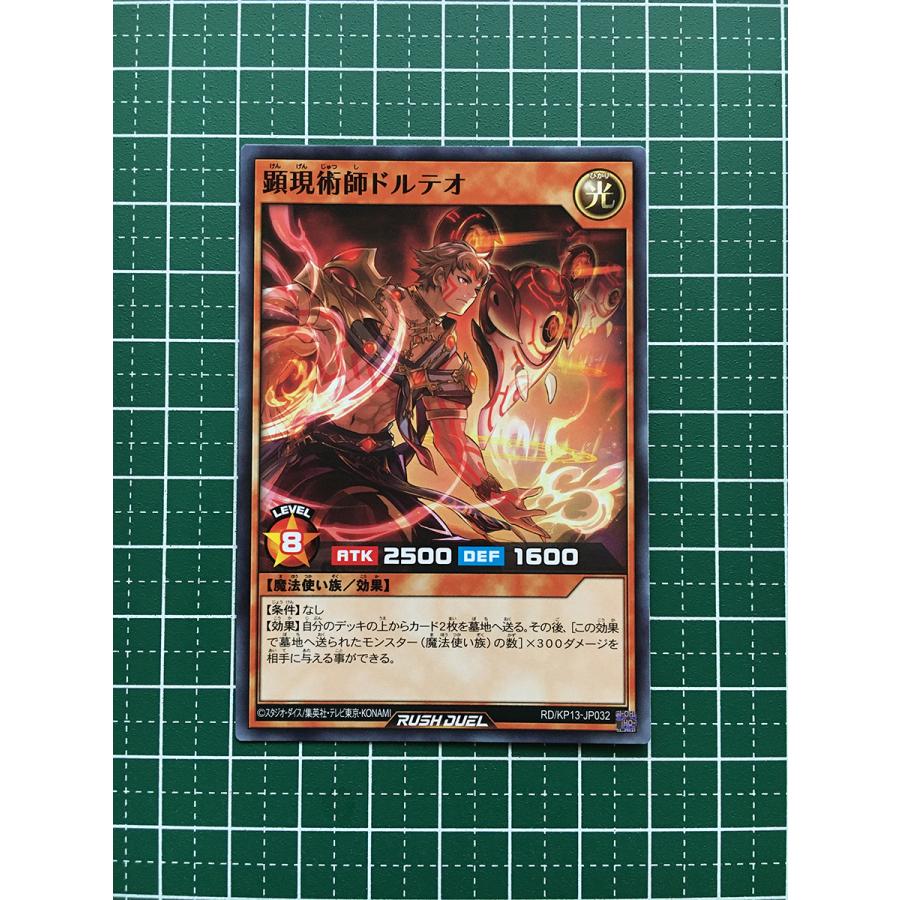 ★遊戯王 ラッシュデュエル 閃光のオブリビオン #RD/KP13-JP032 顕現術師ドルテオ ノーマル「N」★ : カードショップ テソーロ ヤフー店 - 通販 - Yahoo!ショッピング