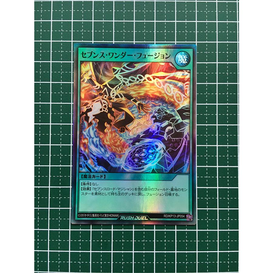 ★遊戯王 ラッシュデュエル 閃光のオブリビオン #RD/KP13-JP054 セブンス・ワンダー・フュージョン スーパーレア「SR」★ : カードショップ テソーロ ヤフー店 - 通販 ...