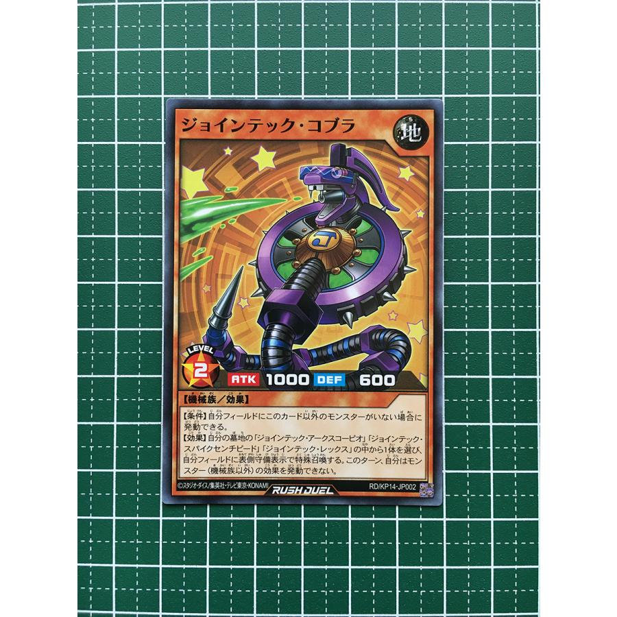 ★遊戯王 ラッシュデュエル 轟炎のフェニックス #RD/KP14-JP002 ジョインテック・コブラ ノーマル「N」★ : カードショップ テソーロ ヤフー店 - 通販 - Yahoo!ショッピング