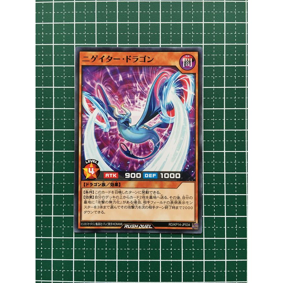 ★遊戯王 ラッシュデュエル 轟炎のフェニックス #RD/KP14-JP034 ニゲイター・ドラゴン ノーマル「N」★ : カードショップ テソーロ ヤフー店 - 通販 - Yahoo!ショッピング