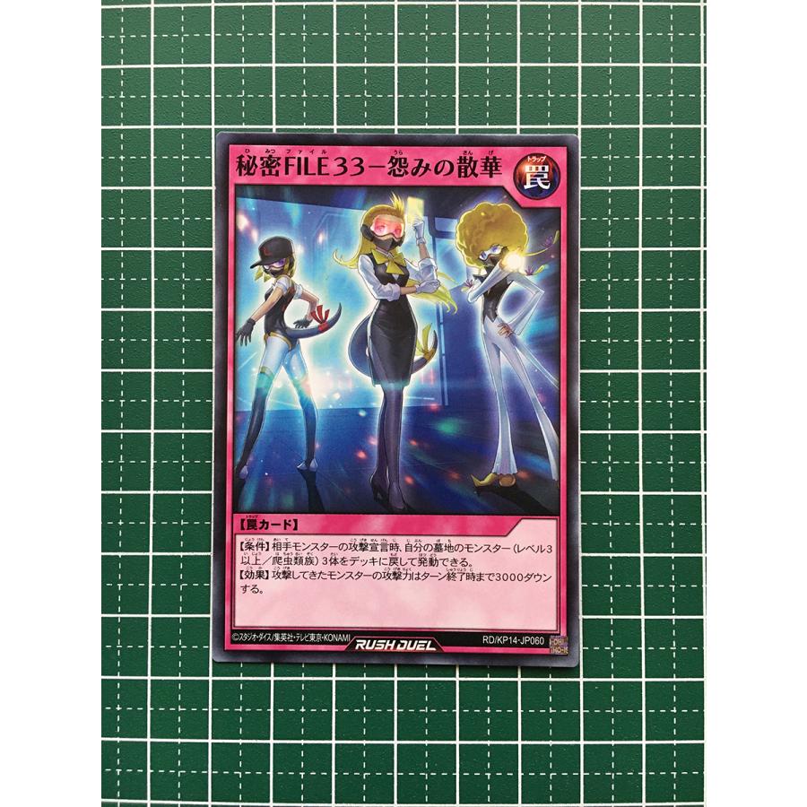 ★遊戯王 ラッシュデュエル 轟炎のフェニックス #RD/KP14-JP060 秘密FILE33−怨みの散華 ノーマル「N」★ : カードショップ テソーロ ヤフー店 - 通販 - Yahoo ...