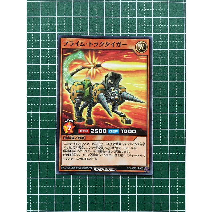 ★遊戯王 ラッシュデュエル 超越のトランザム #RD/KP16-JP005 プライム・トラクタイガー ノーマル「N」★ : カードショップ テソーロ ヤフー店 - 通販 - Yahoo!ショッピング