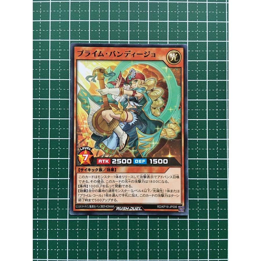 ★遊戯王 ラッシュデュエル 超越のトランザム #RD/KP16-JP006 プライム・バンディージョ ノーマル「N」★ : カードショップ テソーロ ヤフー店 - 通販 - Yahoo!ショッピング
