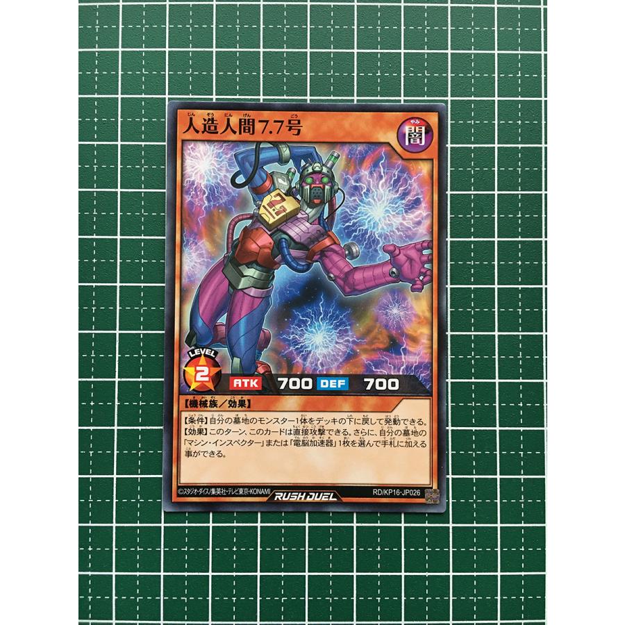 ★遊戯王 ラッシュデュエル 超越のトランザム #RD/KP16-JP026 人造人間7.7号 ノーマル「N」★ : カードショップ テソーロ ヤフー店 - 通販 - Yahoo!ショッピング