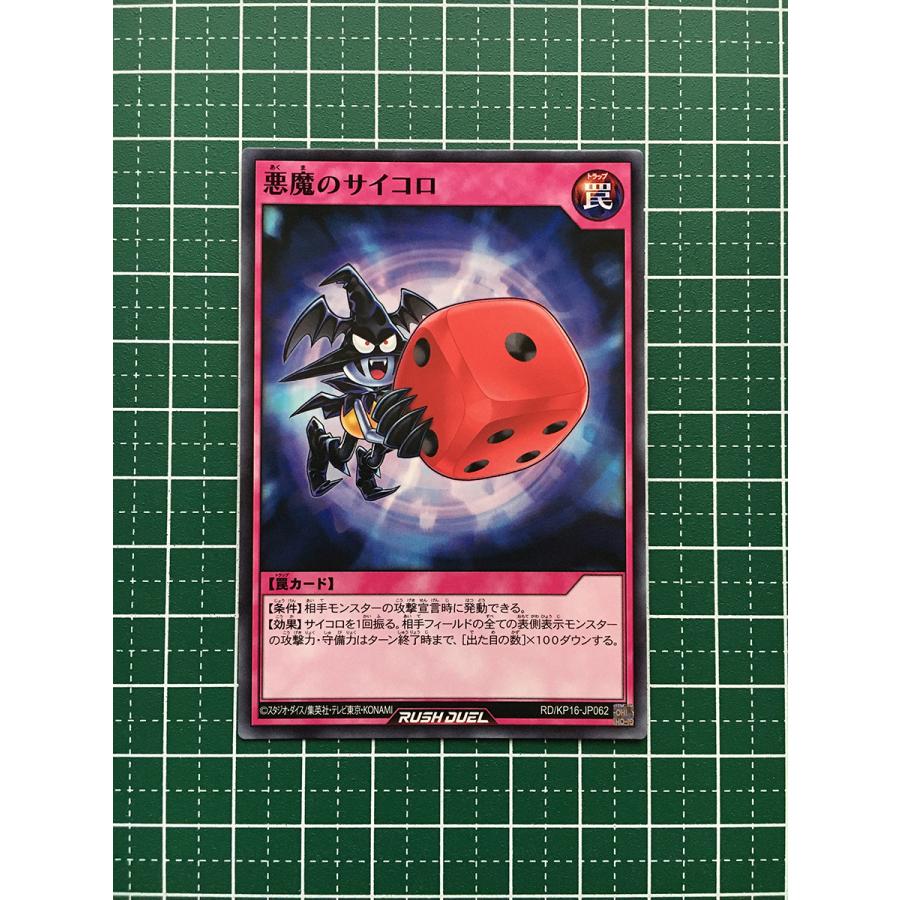 ★遊戯王 ラッシュデュエル 超越のトランザム #RD/KP16-JP062 悪魔のサイコロ ノーマル「N」★ :YU-GI-OH-RD-KP16-0062:カードショップ テソーロ ヤフー店 ...