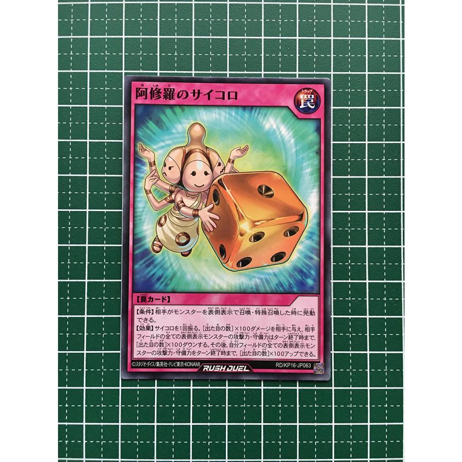 ★遊戯王 ラッシュデュエル 超越のトランザム #RD/KP16-JP063 阿修羅のサイコロ ノーマル「N」★ : カードショップ テソーロ ヤフー店 - 通販 - Yahoo!ショッピング