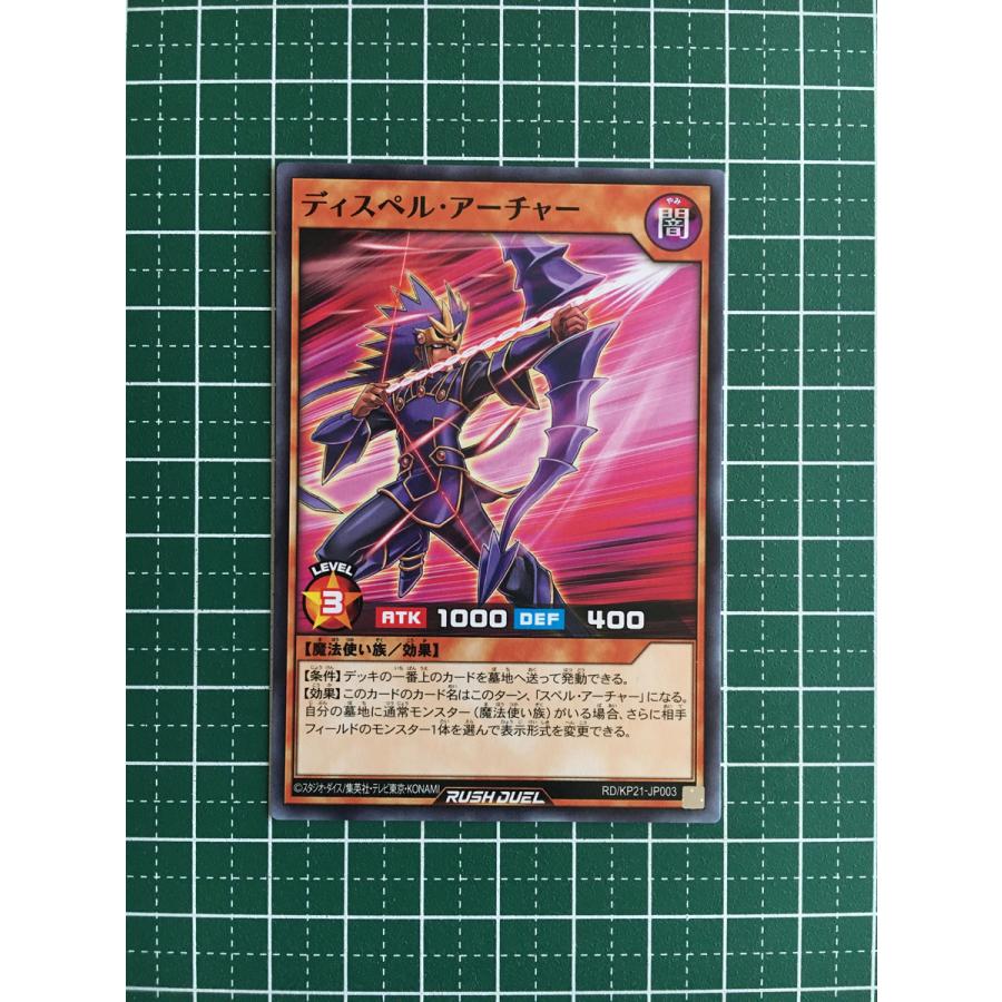 ★遊戯王 ラッシュデュエル 進撃のアクセルロード #RD/KP21-JP003 ディスペル・アーチャー ノーマル「N」★ : カードショップ テソーロ ヤフー店 - 通販 - Yahoo!ショッピング