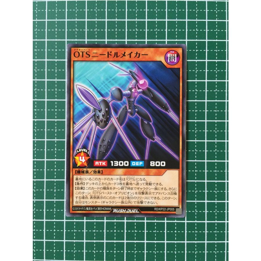 ★遊戯王 ラッシュデュエル 戦慄のアウターバース #RD/KP22-JP005 OTSニードルメイカー ノーマル「N」★ : カードショップ テソーロ ヤフー店 - 通販 - Yahoo!ショッピング