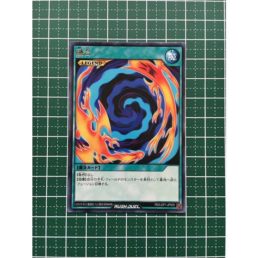 ★遊戯王 ラッシュデュエル レジェンド覚醒パック #RD/LGP1-JP025 融合 LEGEND レア「R」★ : カードショップ テソーロ ヤフー店 - 通販 - Yahoo!ショッピング