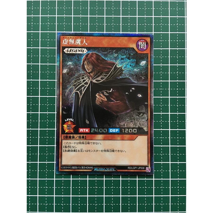★遊戯王 ラッシュデュエル レジェンド覚醒パック #RD/LGP1-JP008 虚無魔人／ヴァニティー・デビル LEGEND シークレットレア「SE」★ : カードショップ テソーロ ヤフー店 ...