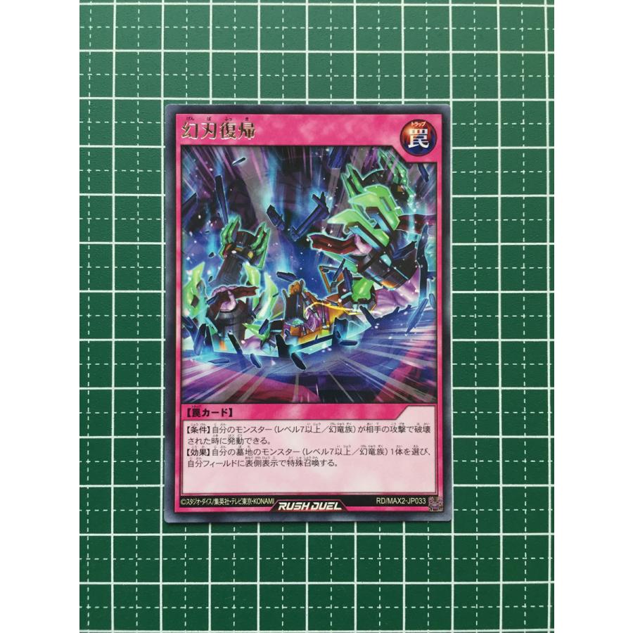 ★遊戯王 ラッシュデュエル マキシマム超絶進化パック 幻刃復帰[RD/MAX2-JP033]レア「R」★ : カードショップ テソーロ ヤフー店 - 通販 - Yahoo!ショッピング