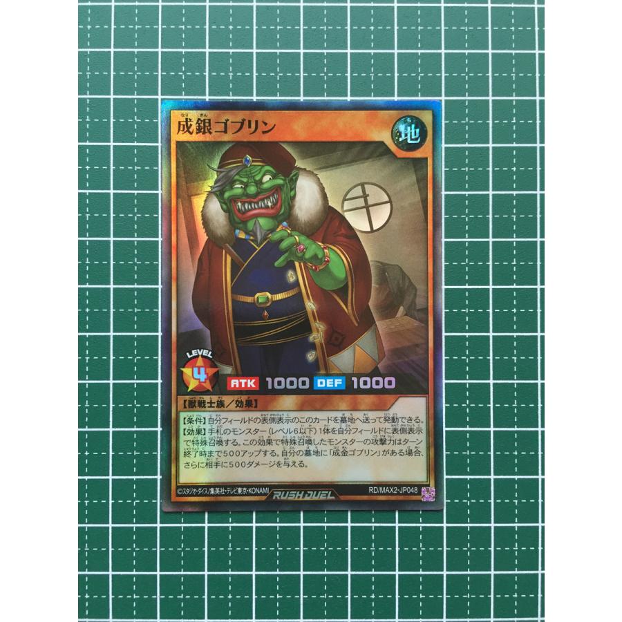 ★遊戯王 ラッシュデュエル マキシマム超絶進化パック 成銀ゴブリン[RD/MAX2-JP048]スーパーレア「SR」★ : カードショップ テソーロ ヤフー店 - 通販 - Yahoo!ショッピング