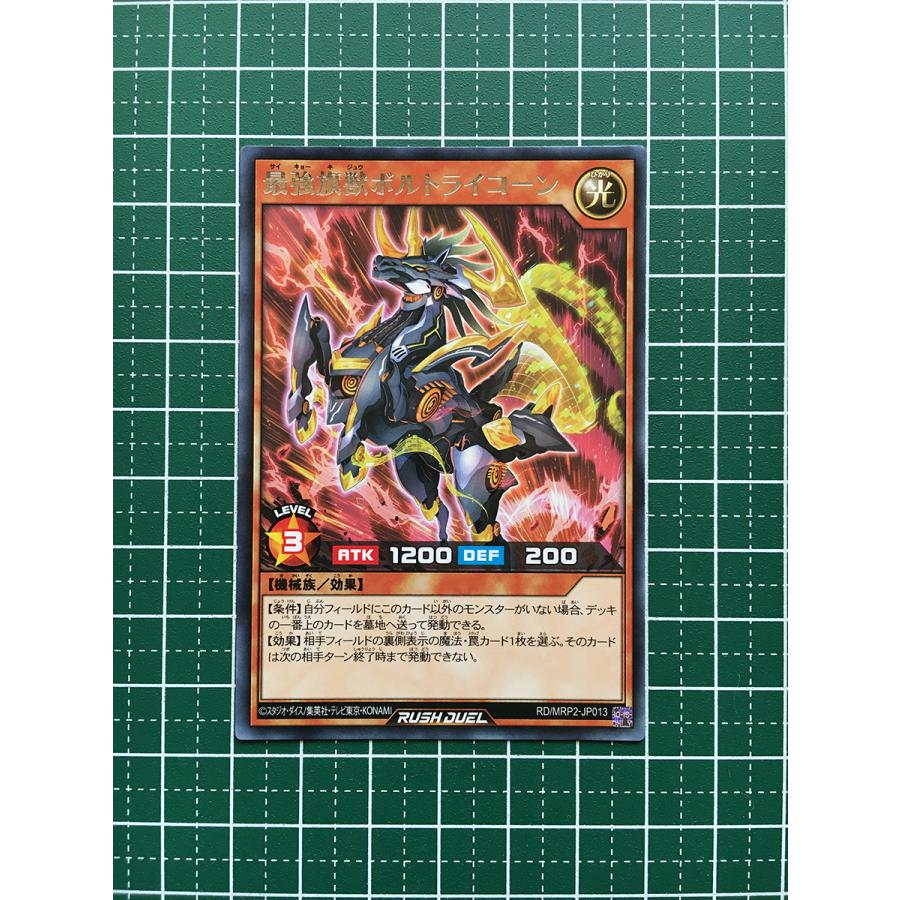 ★遊戯王 ラッシュデュエル メガロードパック2 #RD/MRP2-JP013 最強旗獣ボルトライコーン レア「R」★ : カードショップ テソーロ ヤフー店 - 通販 - Yahoo!ショッピング