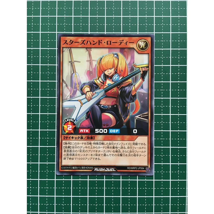 ★遊戯王 ラッシュデュエル メガロードパック2 #RD/MRP2-JP064 スターズハンド・ローディー ノーマル「N」★ : カードショップ テソーロ ヤフー店 - 通販 - Yahoo ...