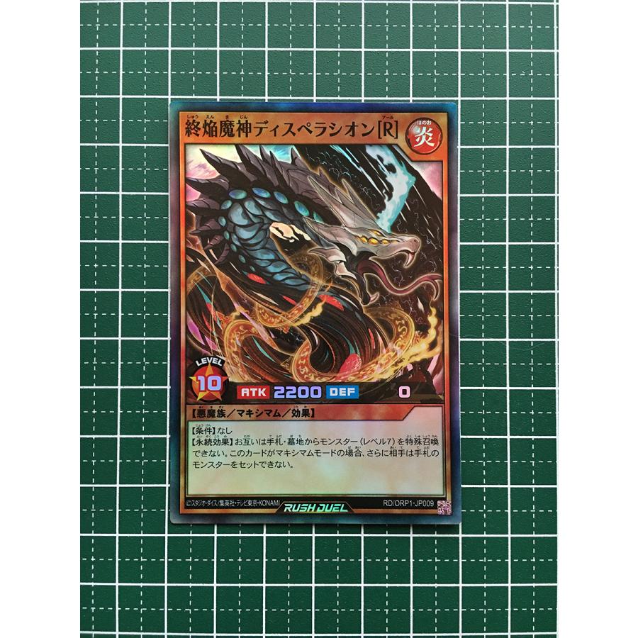 ★遊戯王 ラッシュデュエル オーバーラッシュパック #RD/ORP1-JP009 終焔魔神ディスペラシオン[R] スーパーレア「SR」★ : カードショップ テソーロ ヤフー店 - 通販 ...