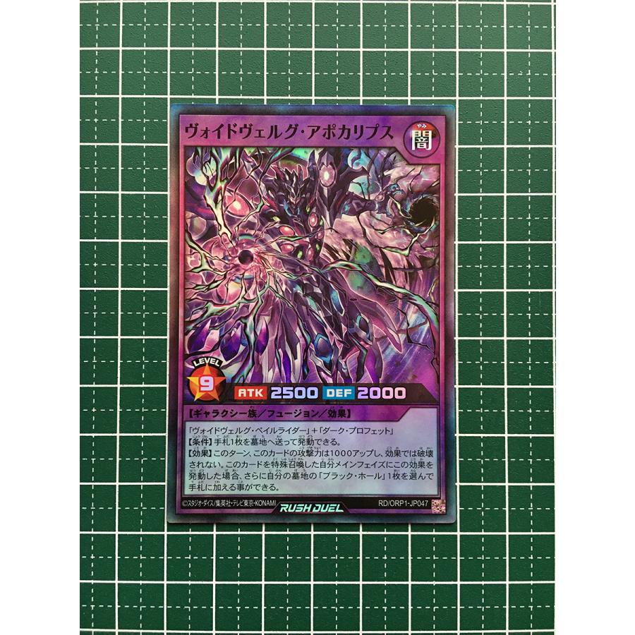 ★遊戯王 ラッシュデュエル オーバーラッシュパック #RD/ORP1-JP047 ヴォイドヴェルグ・アポカリプス スーパーレア「SR」★ : カードショップ テソーロ ヤフー店 - 通販 ...