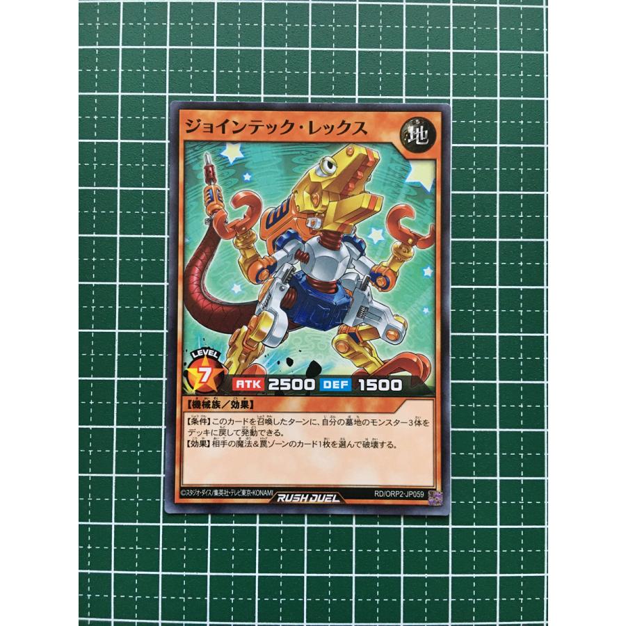 ★遊戯王 ラッシュデュエル オーバーラッシュパック2 #RD/ORP2-JP059 ジョインテック・レックス ノーマル「N」★ : カードショップ テソーロ ヤフー店 - 通販 - Yahoo ...