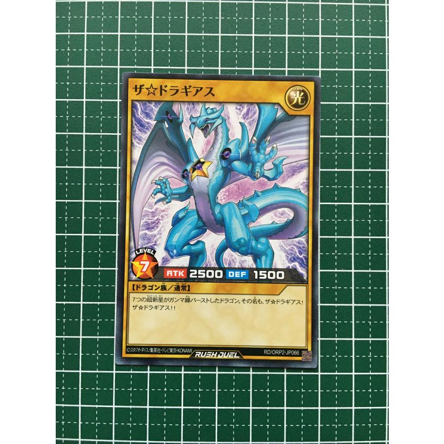★遊戯王 ラッシュデュエル オーバーラッシュパック2 #RD/ORP2-JP066 ザ☆ドラギアス ノーマル「N」★ : カードショップ テソーロ ヤフー店 - 通販 - Yahoo!ショッピング