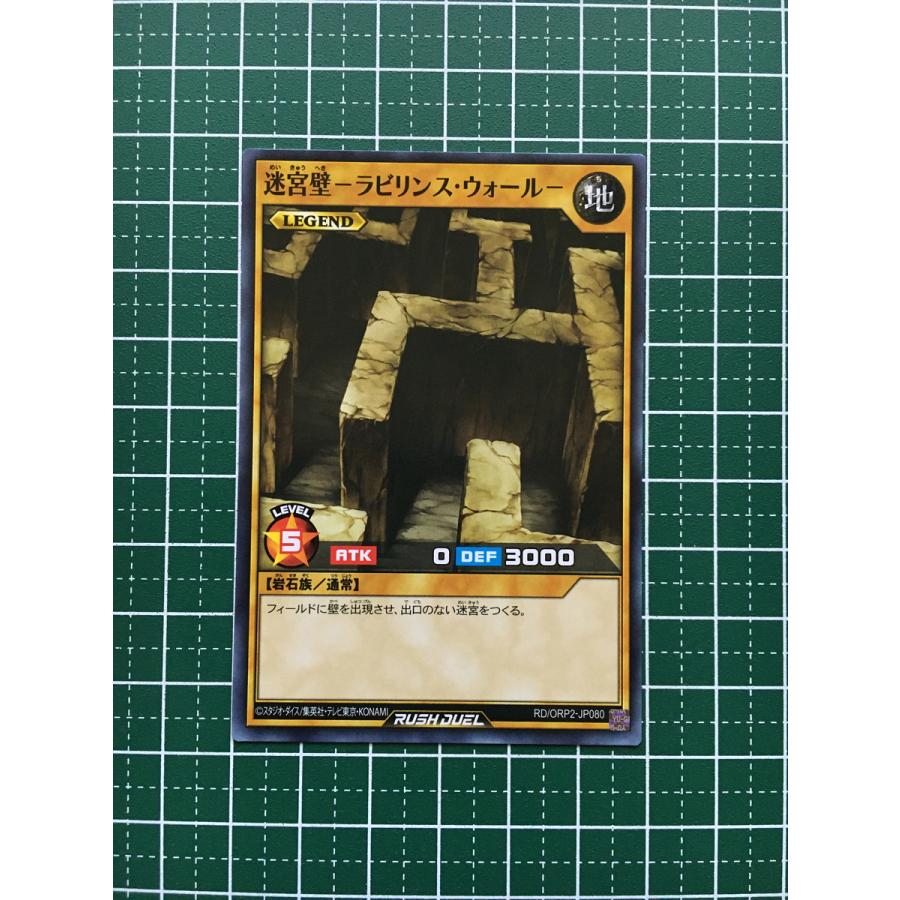 ★遊戯王 ラッシュデュエル オーバーラッシュパック2 #RD/ORP2-JP080 迷宮壁−ラビリンス・ウォール− LEGEND ノーマル「N」★ : カードショップ テソーロ ヤフー店 ...