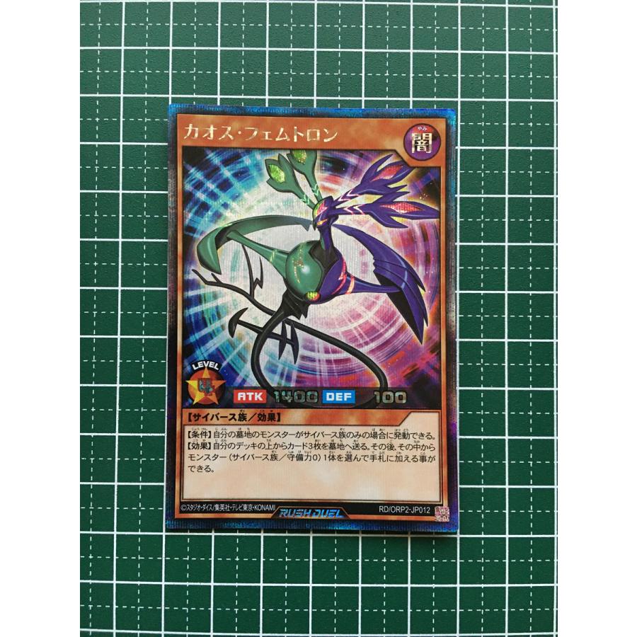 ★遊戯王 ラッシュデュエル オーバーラッシュパック2 #RD/ORP2-JP012 カオス・フェムトロン シークレットレア「SE」★ : カードショップ テソーロ ヤフー店 - 通販 ...