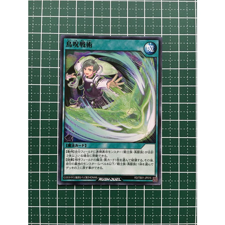 ★遊戯王 ラッシュデュエル ゴッドブレス・ウィング #RD/TB01-JP015 鳥呪戦術 ノーマル「N」★ : カードショップ テソーロ ヤフー店 - 通販 - Yahoo!ショッピング