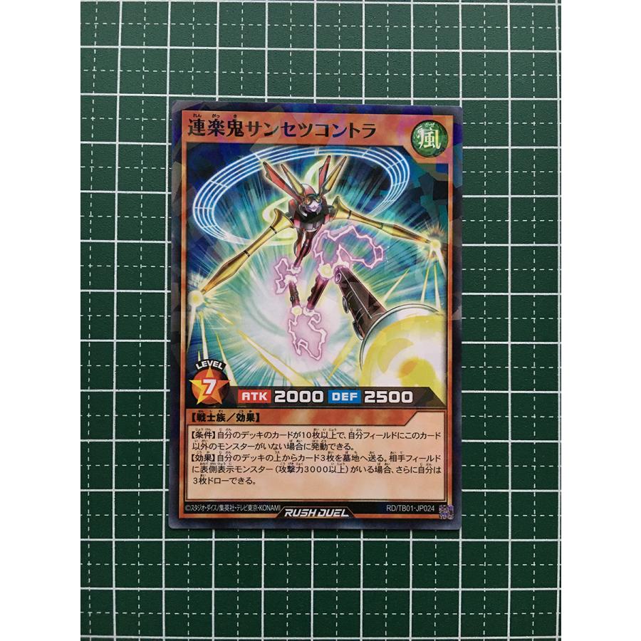 ★遊戯王 ラッシュデュエル ゴッドブレス・ウィング #RD/TB01-JP024 連楽鬼サンセツコントラ ノーマルパラレル「P」★ : カードショップ テソーロ ヤフー店 - 通販 ...