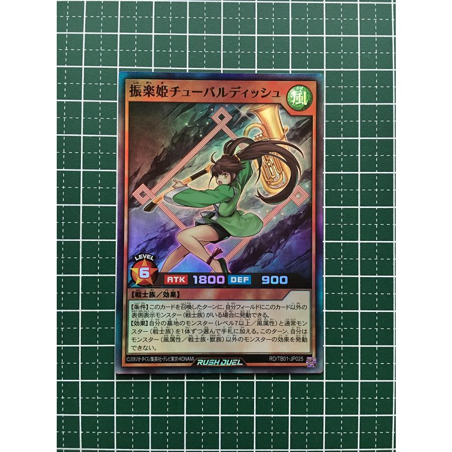 ★遊戯王 ラッシュデュエル ゴッドブレス・ウィング #RD/TB01-JP025 振楽姫チューバルディッシュ スーパーレア「SR」★ : カードショップ テソーロ ヤフー店 - 通販 ...