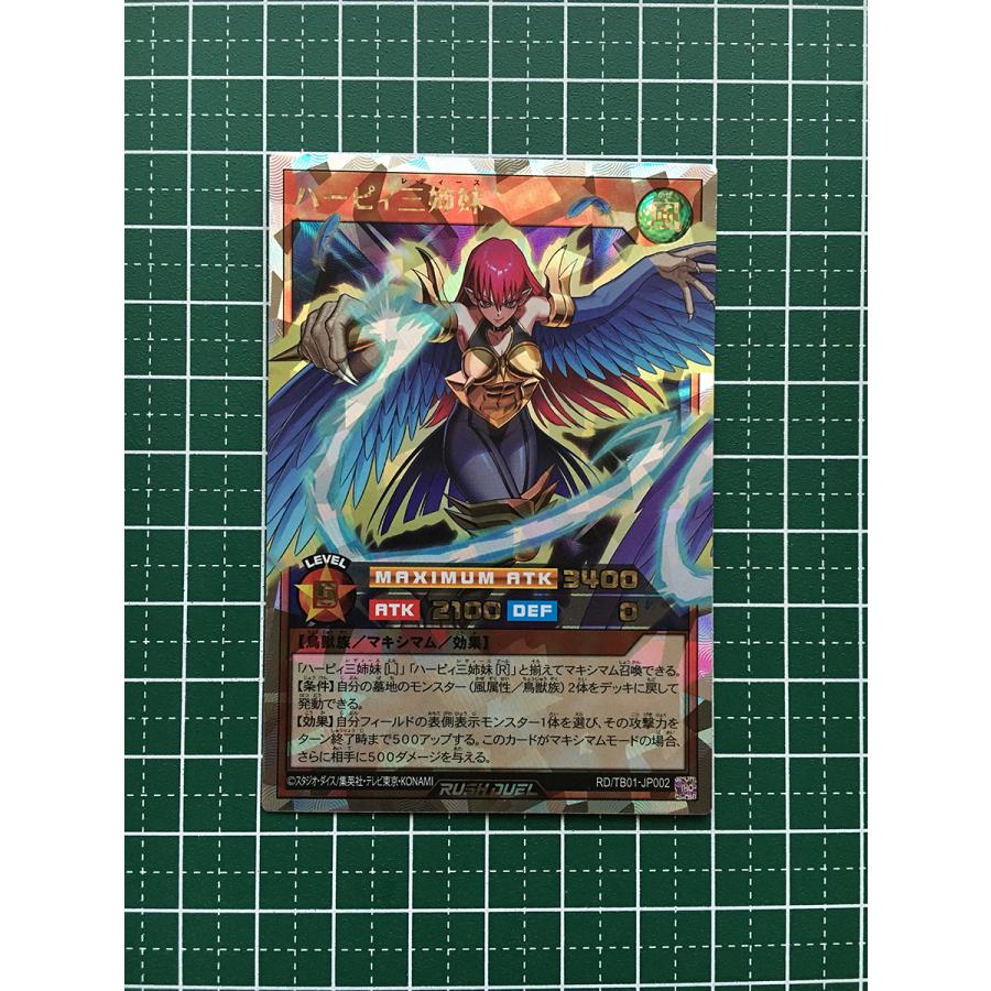 ★遊戯王 ラッシュデュエル ゴッドブレス・ウィング #RD/TB01-JP002 ハーピィ三姉妹 オーバーラッシュレア「ORR」★ : カードショップ テソーロ ヤフー店 - 通販 ...