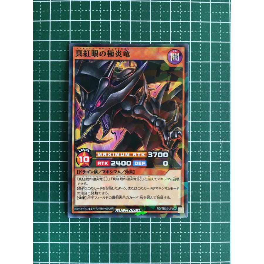 ★遊戯王 ラッシュデュエル エボリューション・インパクト #RD/TB02-JP002 真紅眼の極炎竜 ノーマルパラレル「P」★ : カードショップ テソーロ ヤフー店 - 通販 ...