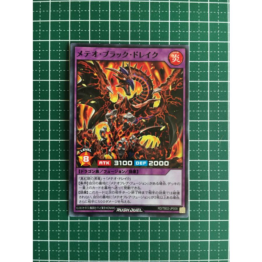 ★遊戯王 ラッシュデュエル エボリューション・インパクト #RD/TB02-JP009 メテオ・ブラック・ドレイク ノーマル「N」★ : カードショップ テソーロ ヤフー店 - 通販 ...
