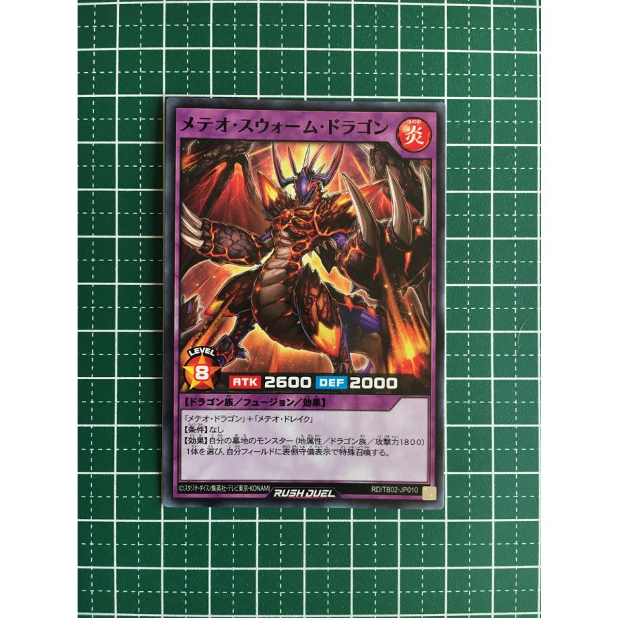 ★遊戯王 ラッシュデュエル エボリューション・インパクト #RD/TB02-JP010 メテオ・スウォーム・ドラゴン ノーマル「N」★ : カードショップ テソーロ ヤフー店 - 通販 ...