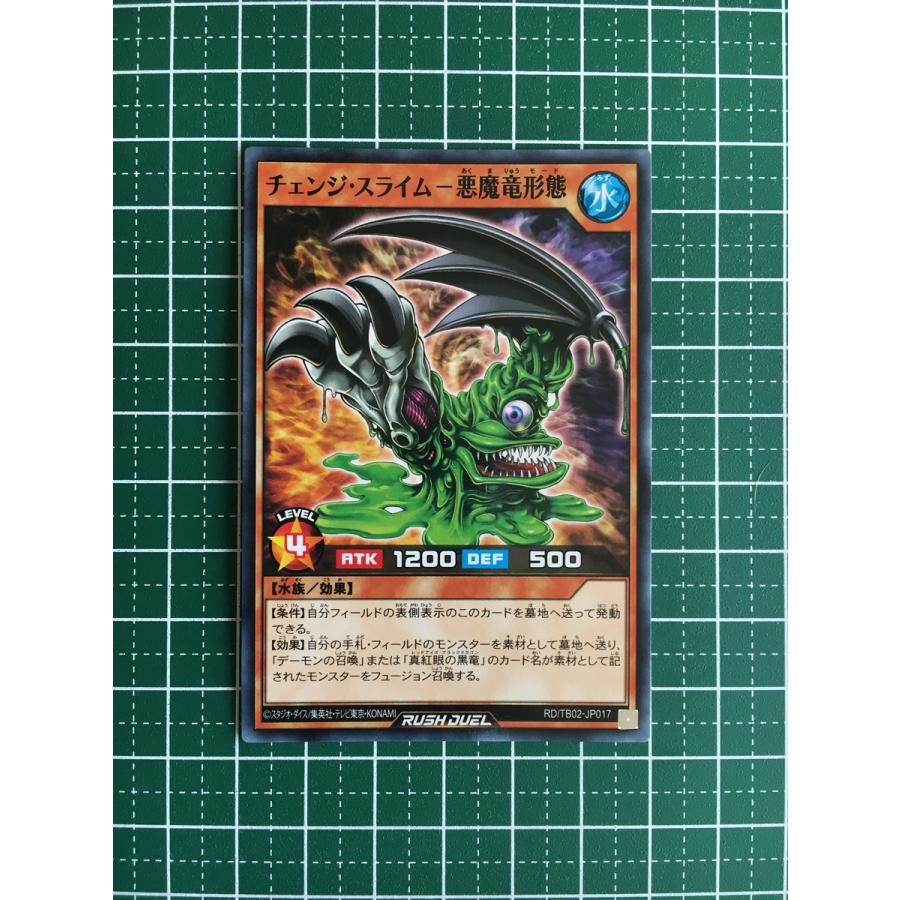 ★遊戯王 ラッシュデュエル エボリューション・インパクト #RD/TB02-JP017 チェンジ・スライム−悪魔竜形態 ノーマル「N」★ : カードショップ テソーロ ヤフー店 - 通販 ...
