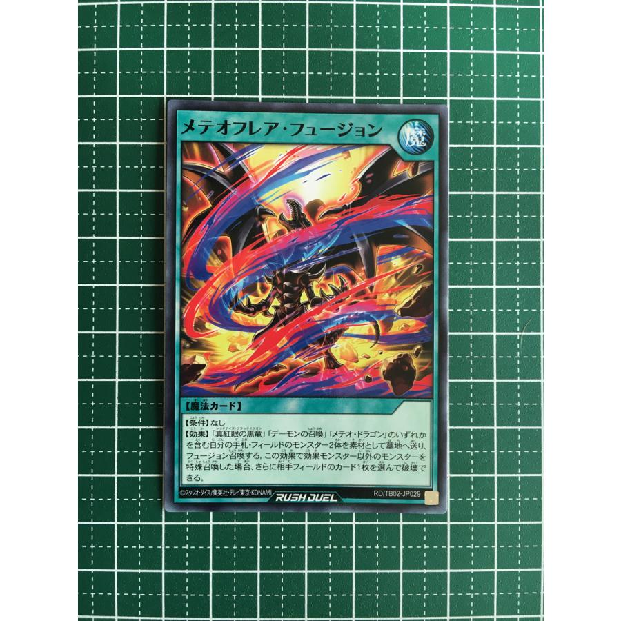 ★遊戯王 ラッシュデュエル エボリューション・インパクト #RD/TB02-JP029 メテオフレア・フュージョン ノーマル「N」★ : カードショップ テソーロ ヤフー店 - 通販 ...