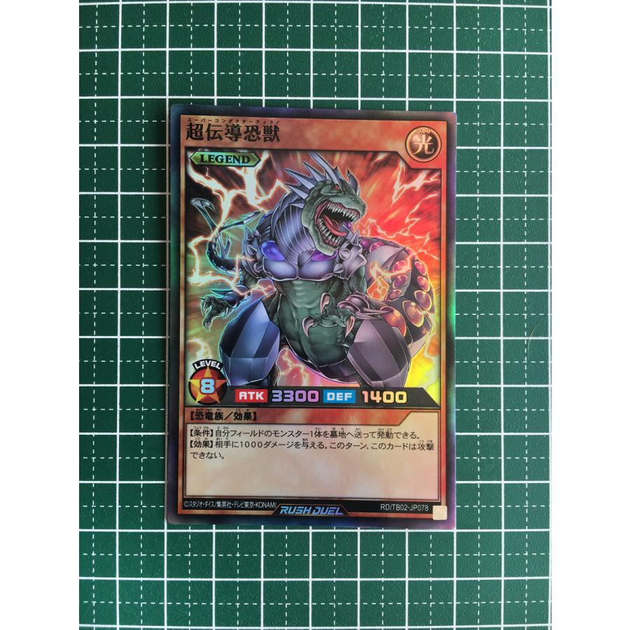 ★遊戯王 ラッシュデュエル エボリューション・インパクト #RD/TB02-JP078 超伝導恐獣 スーパーレア「SR」★ : カードショップ テソーロ ヤフー店 - 通販 - Yahoo ...