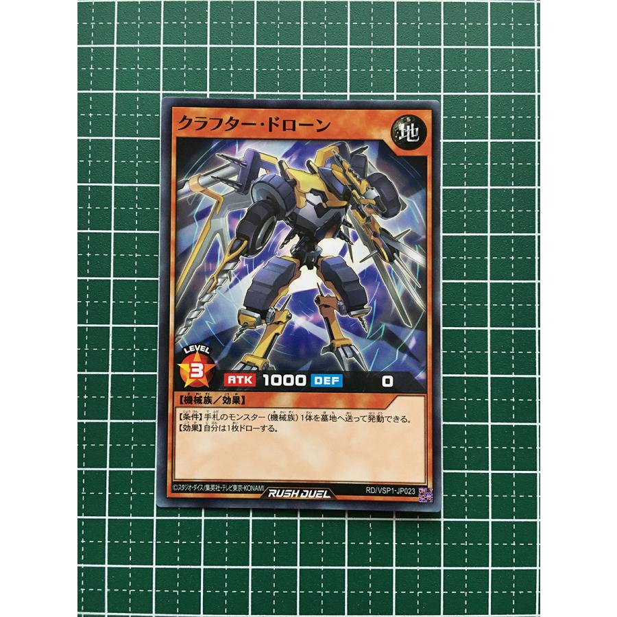 ★遊戯王 ラッシュデュエル VSパック マキシマム・フォース #RD/VSP1-JP023 クラフター・ドローン ノーマル「N」★ : カードショップ テソーロ ヤフー店 - 通販 ...