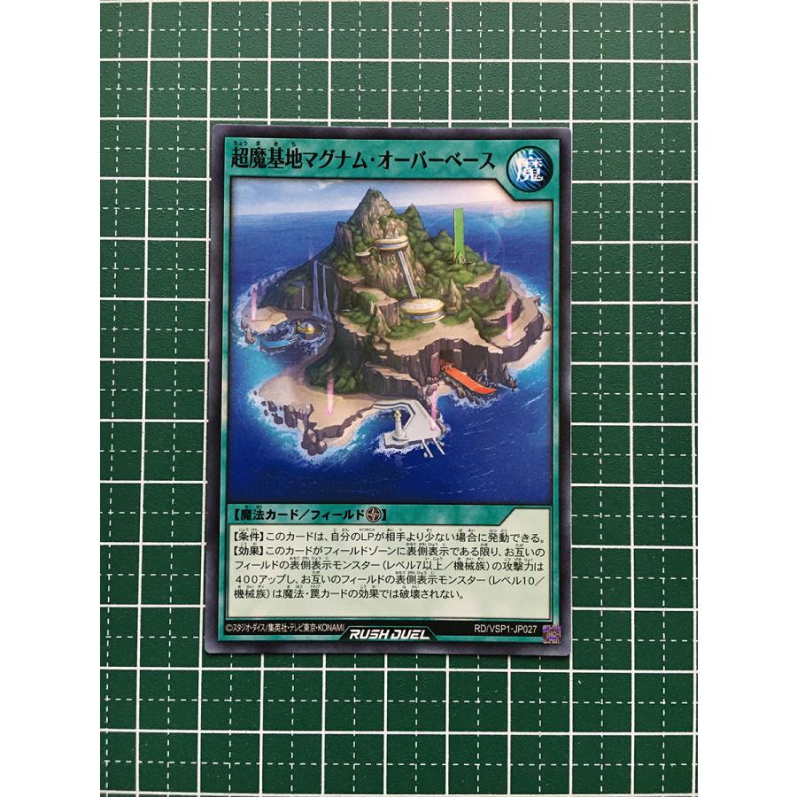 ★遊戯王 ラッシュデュエル VSパック マキシマム・フォース #RD/VSP1-JP027 超魔基地マグナム・オーバーベース ノーマル「N」★ : カードショップ テソーロ ヤフー店 - 通販 ...