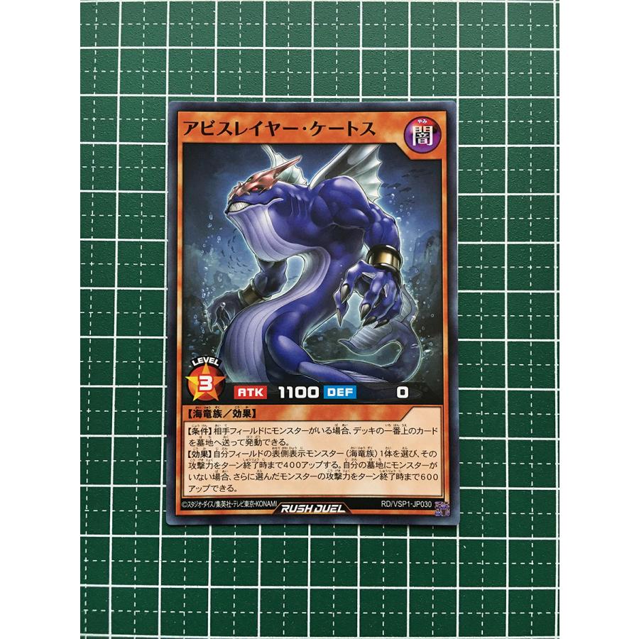 ★遊戯王 ラッシュデュエル VSパック マキシマム・フォース #RD/VSP1-JP030 アビスレイヤー・ケートス ノーマル「N」★ : yu-gi-oh-rd-vsp1-030 : カード ...