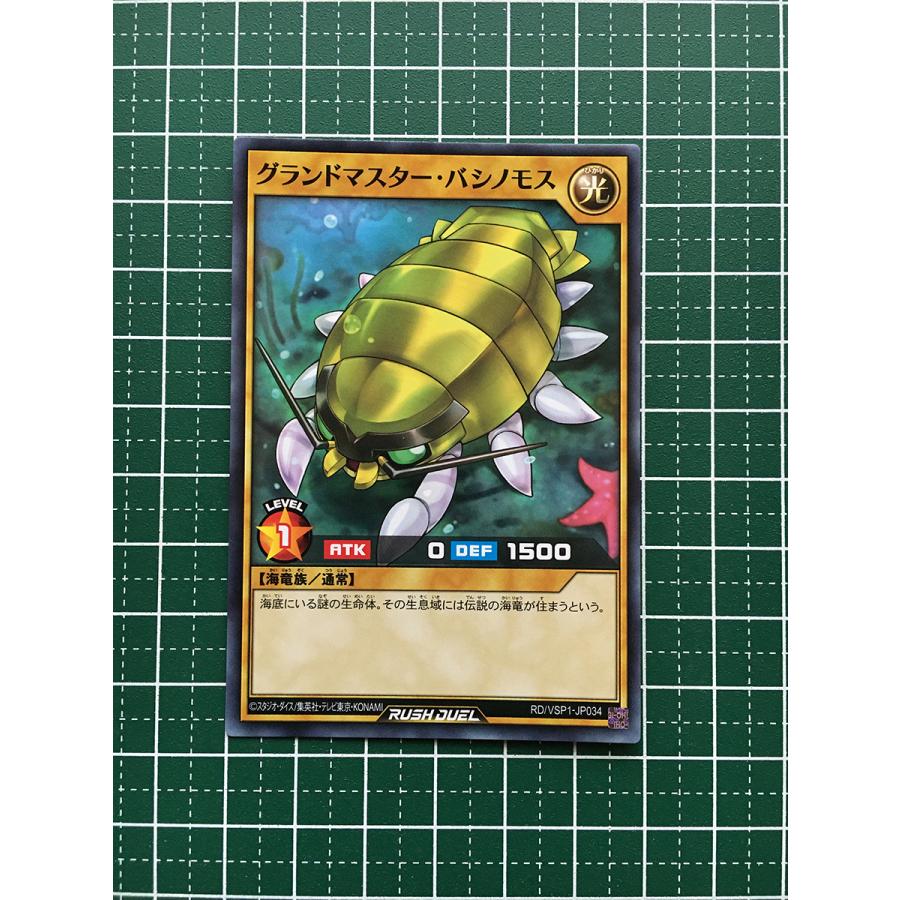 ★遊戯王 ラッシュデュエル VSパック マキシマム・フォース #RD/VSP1-JP034 グランドマスター・バシノモス ノーマル「N」★ : カードショップ テソーロ ヤフー店 - 通販 ...
