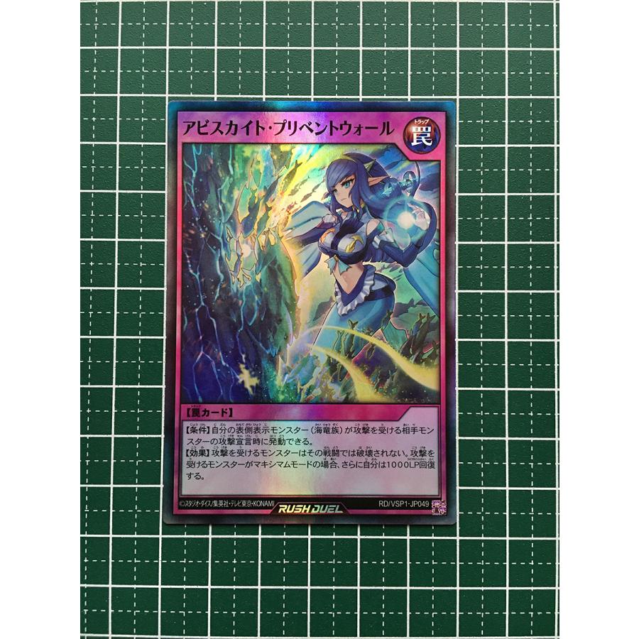★遊戯王 ラッシュデュエル VSパック マキシマム・フォース #RD/VSP1-JP049 アビスカイト・プリベントウォール スーパーレア「SR」★ : カードショップ テソーロ ヤフー店 ...