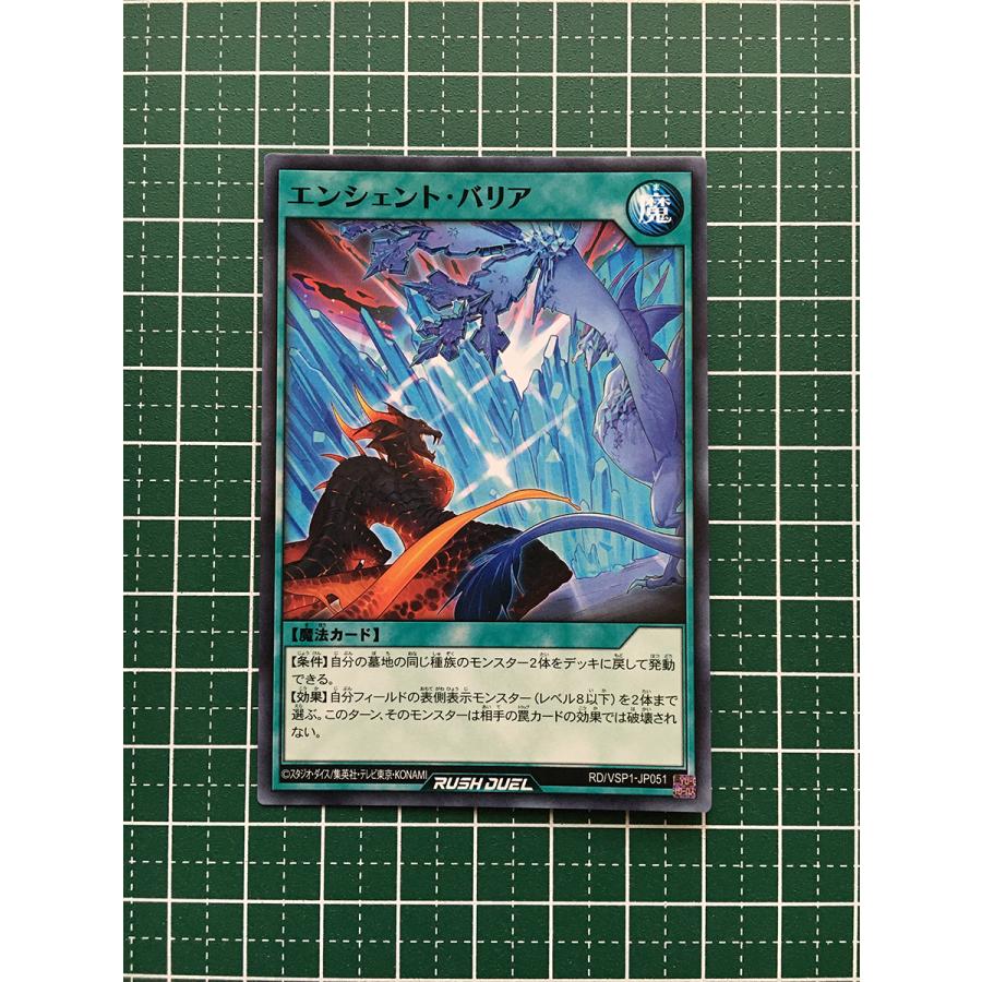 ★遊戯王 ラッシュデュエル VSパック マキシマム・フォース #RD/VSP1-JP051 エンシェント・バリア ノーマル「N」★ : カードショップ テソーロ ヤフー店 - 通販 ...