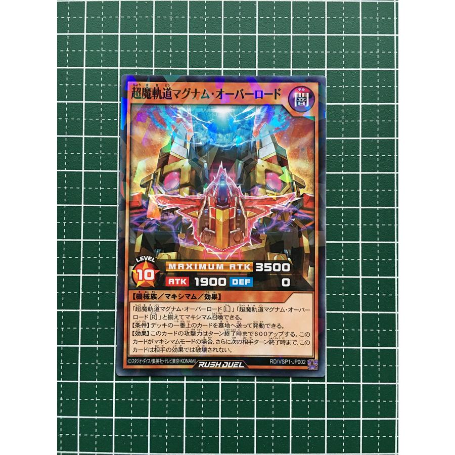★遊戯王 ラッシュデュエル VSパック マキシマム・フォース #RD/VSP1-JP002 超魔軌道マグナム・オーバーロード ノーマルパラレル「NP」★ : カードショップ テソーロ ヤフー店 ...
