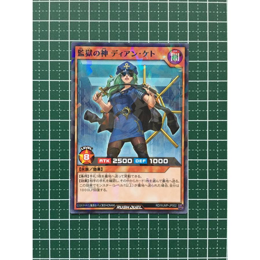 ★遊戯王 ラッシュデュエル 監獄の神 ディアン・ケト[RD/WJMP-JP002]週刊少年ジャンプ 付録★ : カードショップ テソーロ ヤフー店 - 通販 - Yahoo!ショッピング
